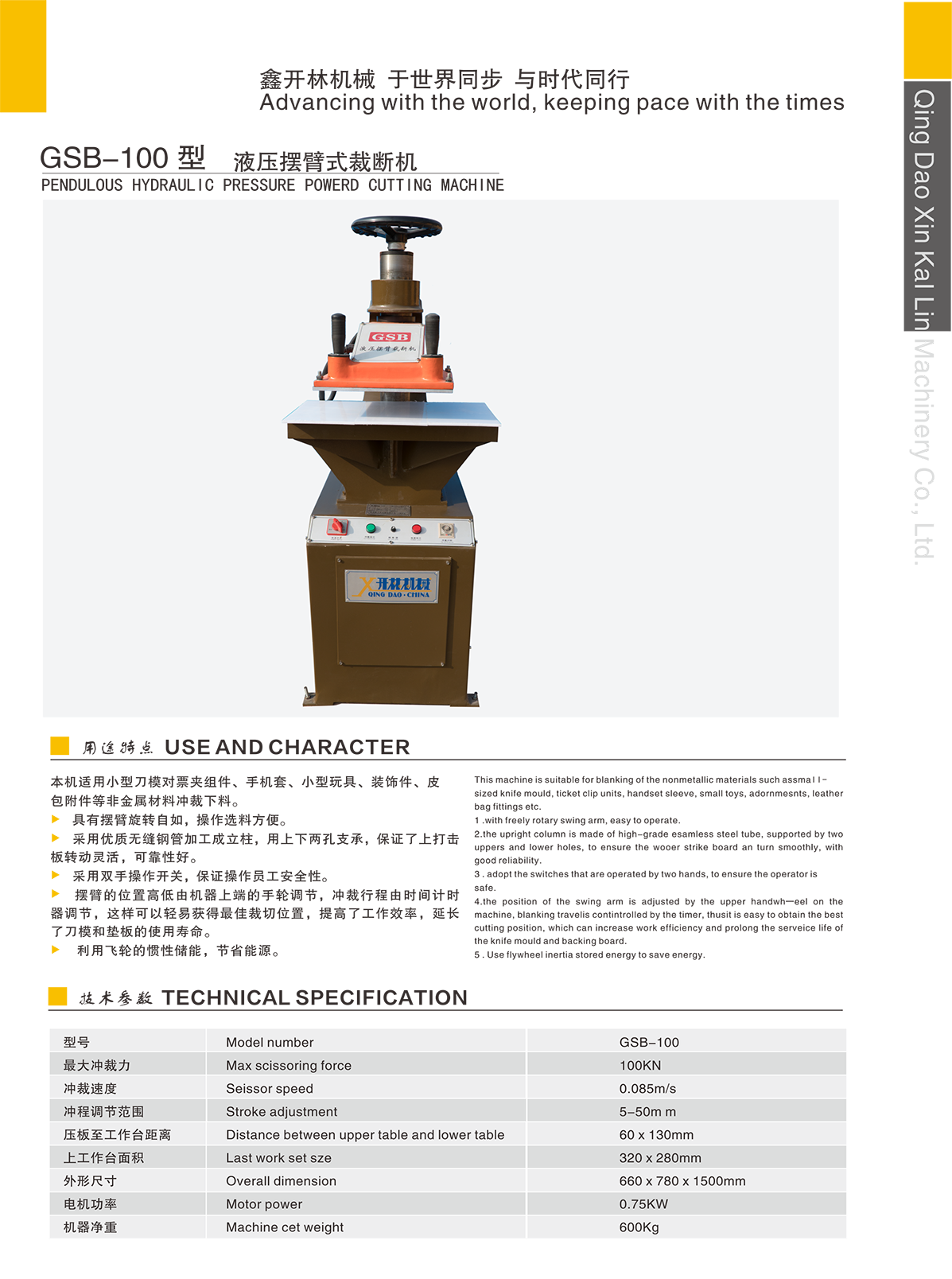 液压摆臂式裁断机GSB-100型 - 青岛鑫开林机械有限公司